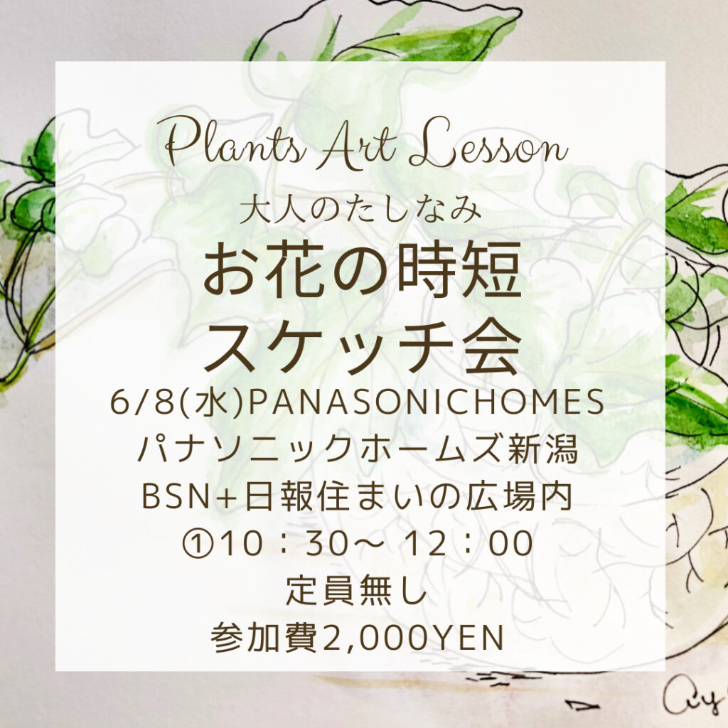 Plants Art Lesson | みどりデザイン研究所